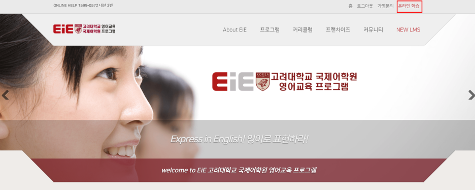 EiE Kids 온라인 학습 사용방법 안내 : 네이버 블로그