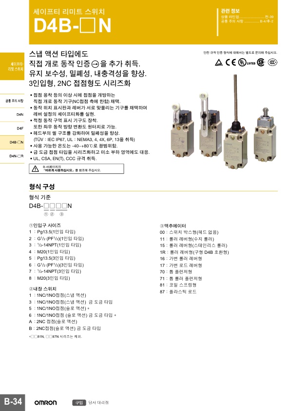 OMRON D4B리미트스위치 의뢰주세요 감사합니다. : 네이버 블로그