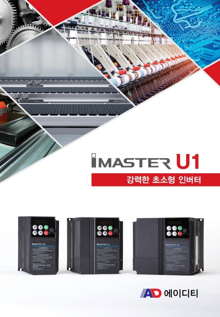 ADT(에이디티) i MASTER U1 인버터 소개 및 단가(20210113) : 네이버 블로그