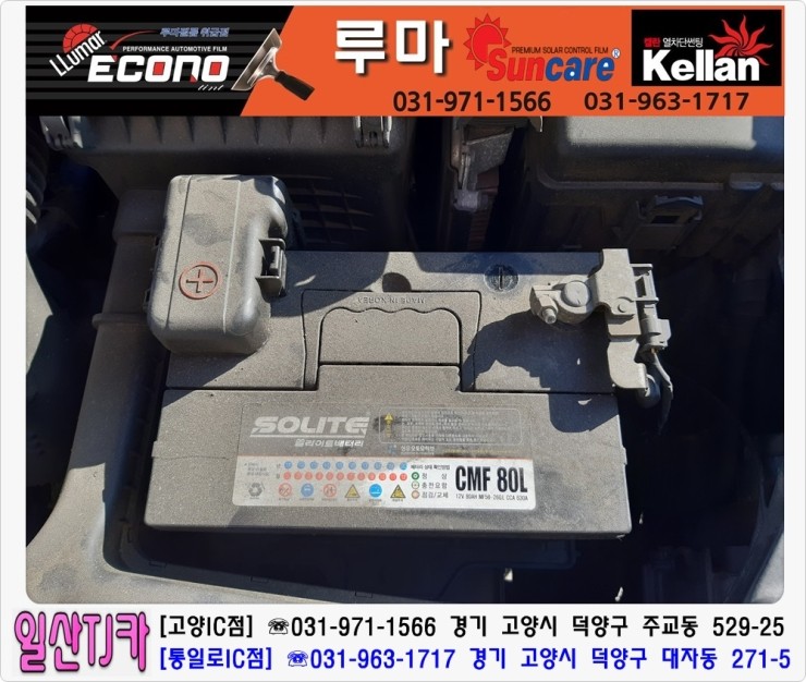 일산 YF쏘나타 밧데리 가격 싼곳 - CMF80L 밧데리 탈거 새밧데리 로케트 GB80L장착 [일산밧데리] : 네이버 블로그