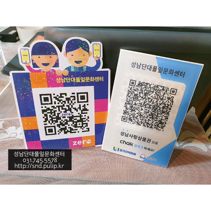 성남단대풀잎문화센터 수강신청 강좌시간표경기지역화폐성남사랑상품권문화누리카드아동수당카드제로페이사용가맹점단대오거리역1번출구