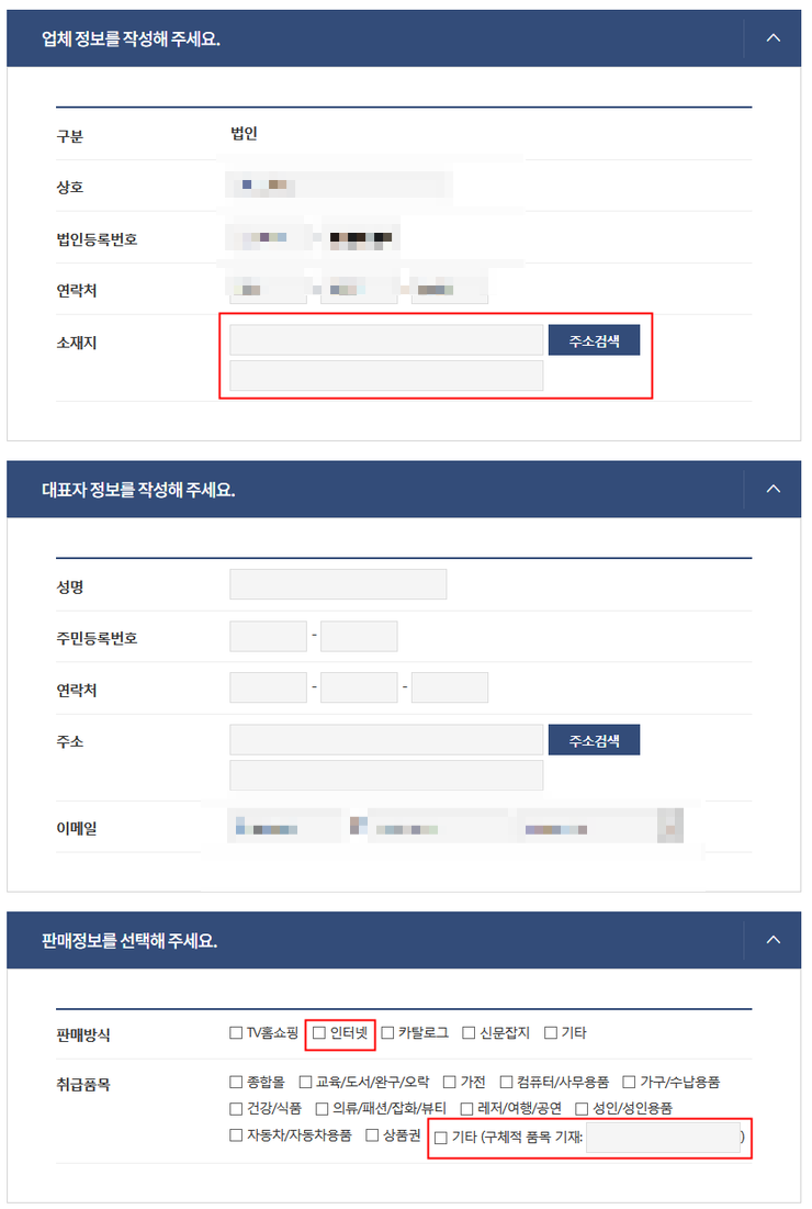 통신판매업 신고 와 번호 조회 와 수령증 방문 없이 번호 확인 방법 알아 보기스마트스토어 네이버 블로그