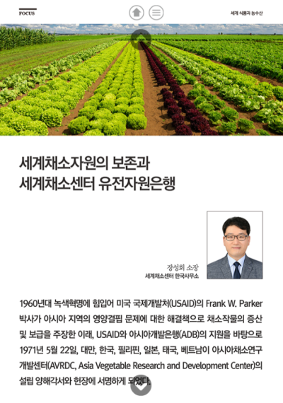 2021 세계 식품과 농수산 세계채소자원의 보존과 세계채소센터 유전자원은행 네이버 블로그