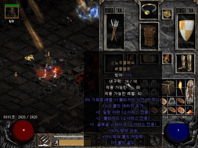 [디아블로2 , 아이템] 스노우클래쉬 (배틀벨트 - 익셉셔널 유니크 벨트) : 네이버 블로그