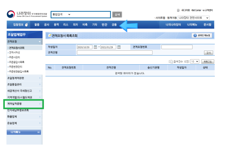 나라장터 관급공사 기성실적증명서 받는방법 나라장터에서 가능 네이버 블로그