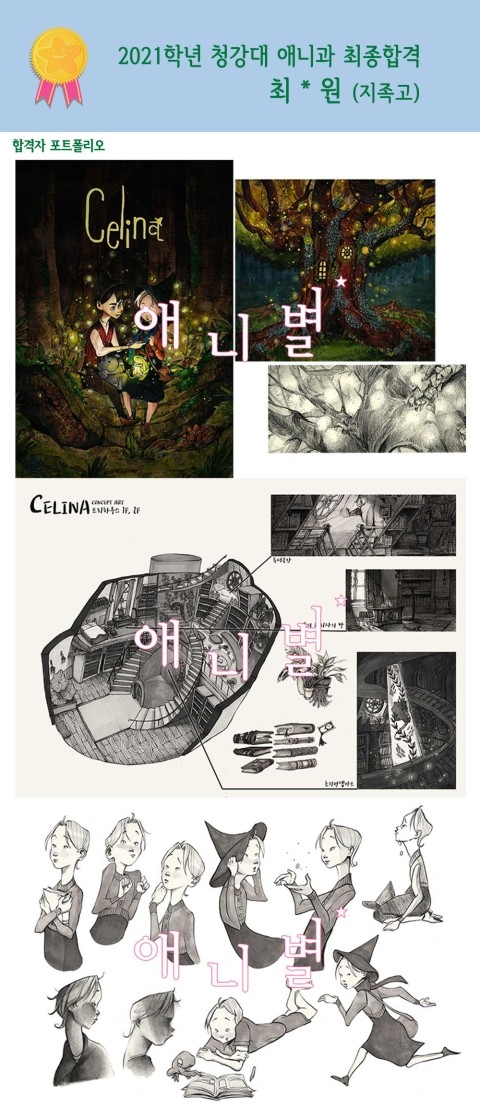 2021학년 청강대 애니과 합격생 인터뷰 · 포트폴리오분당만화학원애니별 네이버 블로그