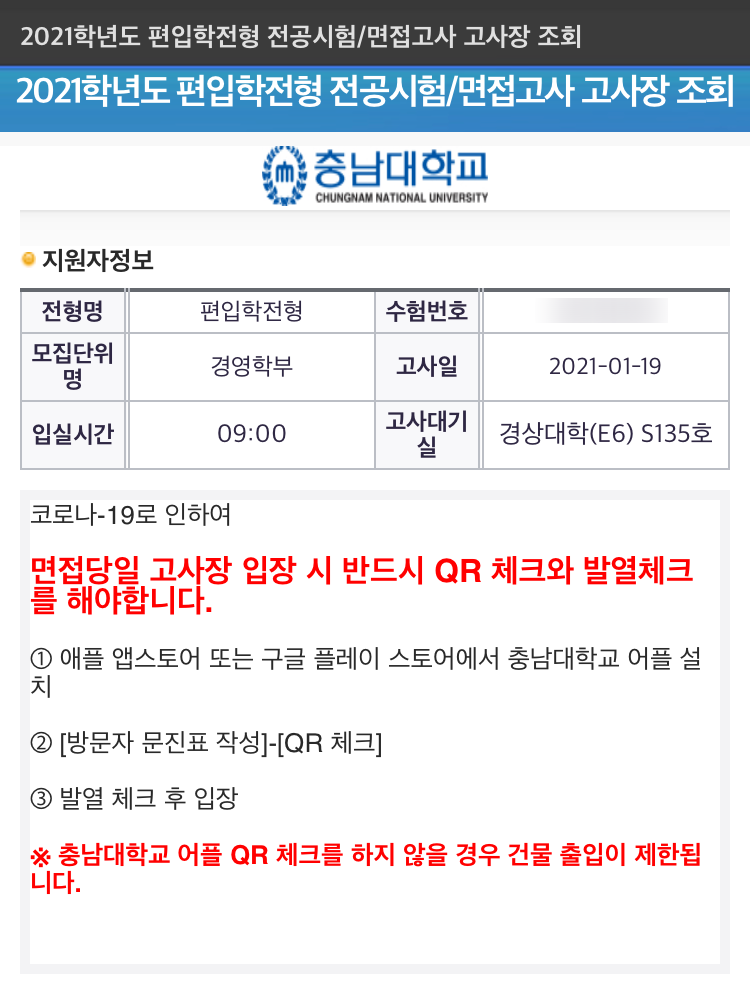 2021년 충남대 경영학부 학사 편입 면접 후기최초합 네이버 블로그