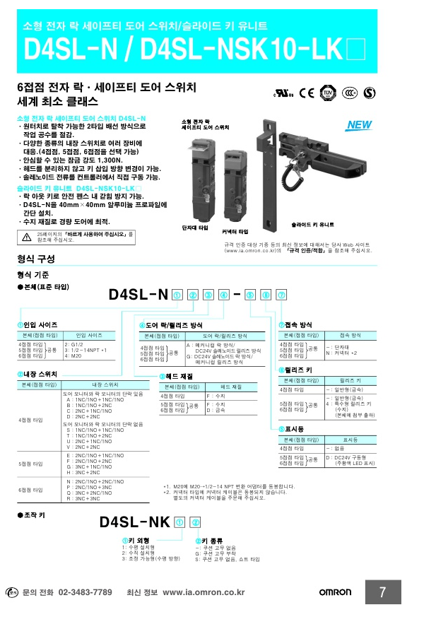 [옴론/OMRON]D4SL-N D4SL-NSK10-LK 도어스위치 슬라이드 키 : 네이버 블로그