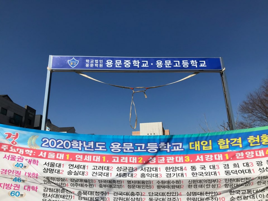 경기도 양평 용문중 고등학교 반자동현수막게시대 반자동현수막거치대 사다리형현수막게시대 사다리형현수막거치대 제작설치공사 네이버 블로그