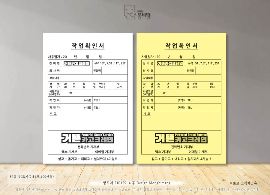 카고크레인작업확인서 반출반입확인증 제작 10권부터 양식서 소량인쇄맞춤제작전문 네이버 블로그
