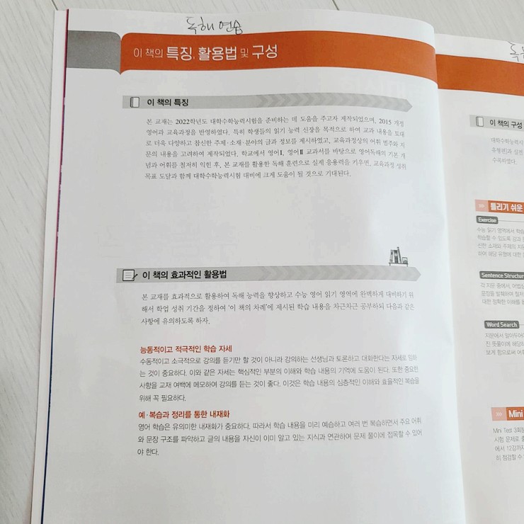 수능특강 영어와 영어독해연습 차이점 비교 Ebs 연계교재 수특 예비 고2 공시생 문제집 추천 네이버 블로그