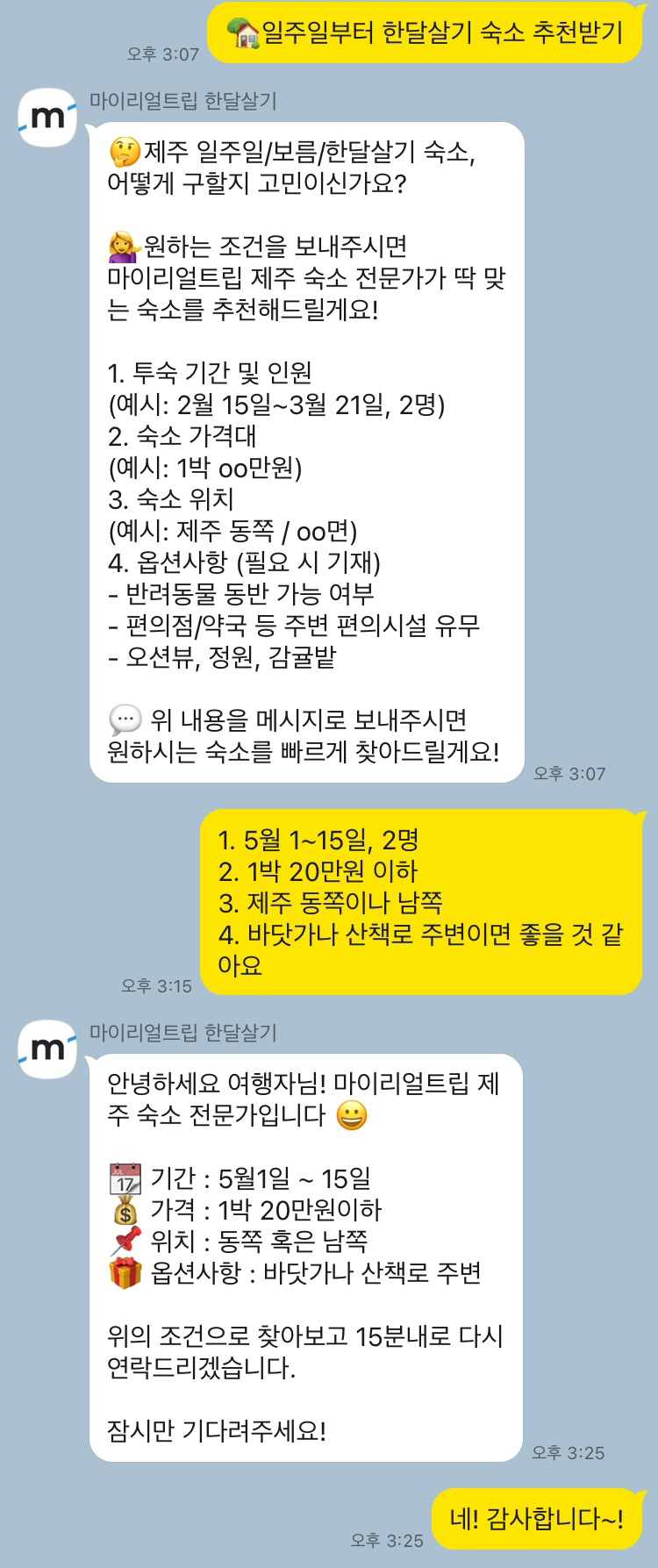 제주도 한달살기 숙소 구하는 꿀팁 제주 숙소 전문가와 11 채팅 상담으로 숙소 추천받기 네이버 포스트