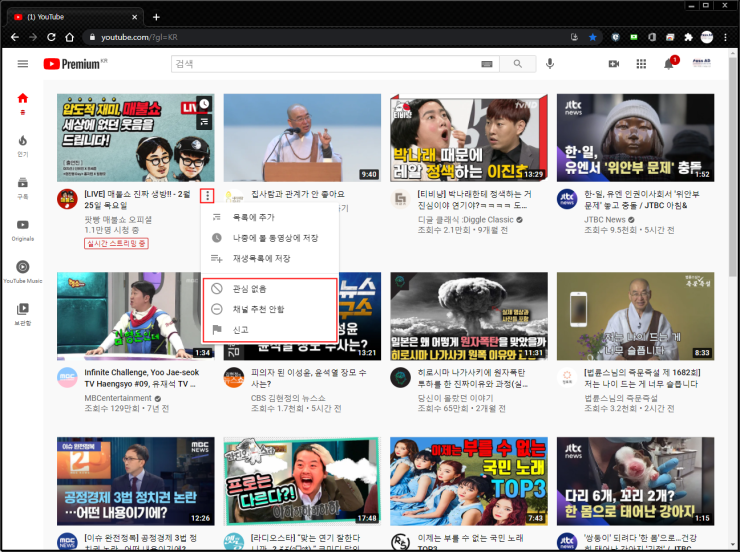 유튜브 채널 차단 및 동영상 관심없음 설정 방법사용자 차단 추천 안함 네이버 블로그