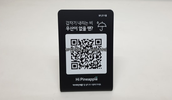 이벤트 홍보용 POP QR코드 스탠드 #14 - 제일아크릴 : 네이버 블로그