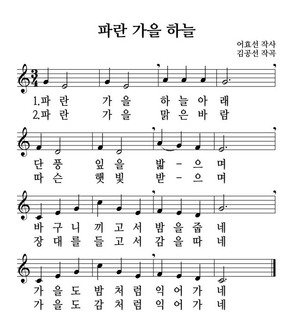 초등1 동요 ♬파란 가을 하늘♬ 악보 가사 노래듣기 네이버 블로그