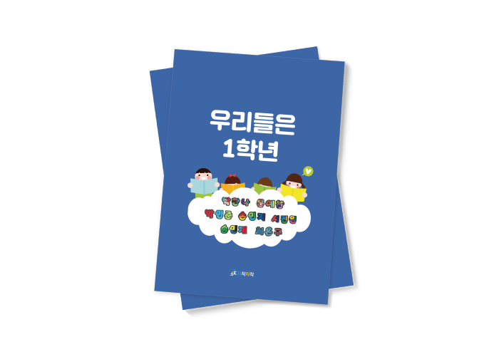 자작자작 책만들기 상패초등학교 일기 네이버 블로그