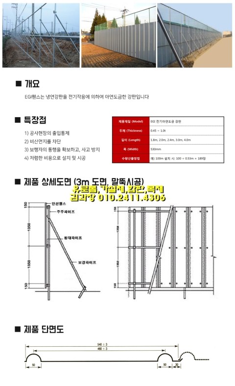 egi중고휀스 판매합니다.(중고휀스규격 1.8m,2m,2.4m,3m,4m 상급 중고휀스) : 네이버 블로그
