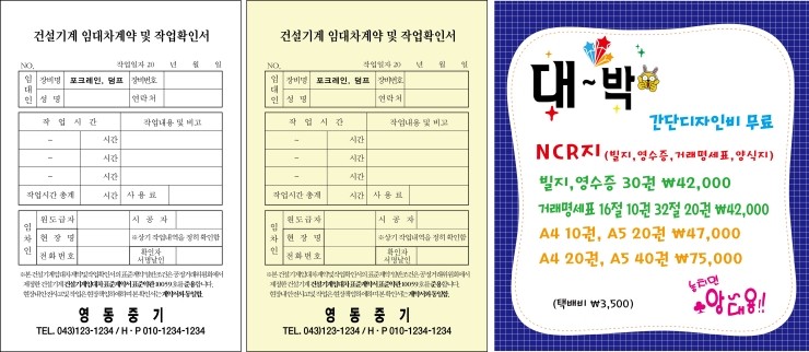 계약서작업일보렌트카계약서견적서 거래명세표 빌지 세팅지 종이자석 각종양식 디자인인쇄 건설기계 이대차계약 및 작업