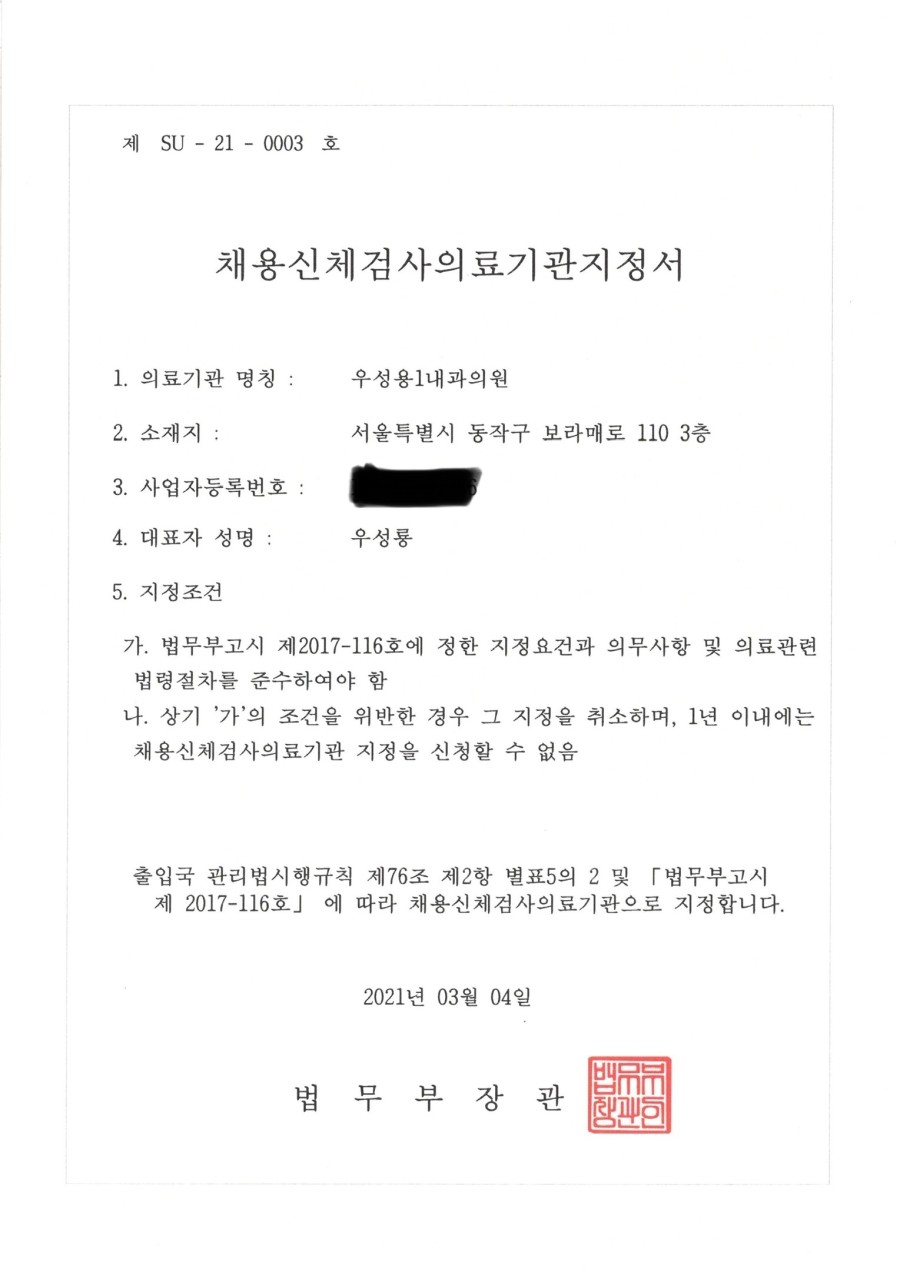 마약검사, TBPE검사, 건강진단서가 발급가능한 지정의료기관 지정! : 네이버 블로그