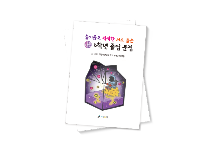 자작자작 책만들기 박문초등학교 문집 네이버 블로그