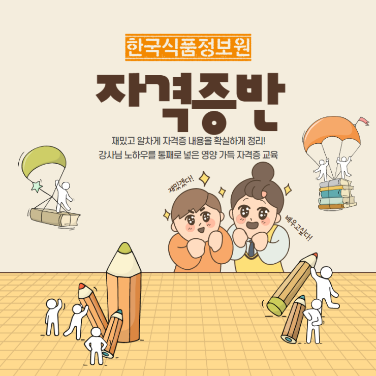 한국식품정보원 식품 지식 쑥쑥 자격증반 안내드립니다 네이버 블로그