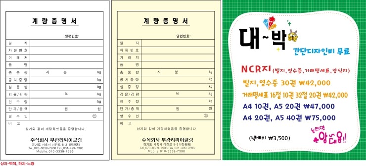 계약서작업일보렌트카계약서견적서 거래명세표 빌지 세팅지 종이자석 각종양식 디자인인쇄 계량증명서주식회사 부광
