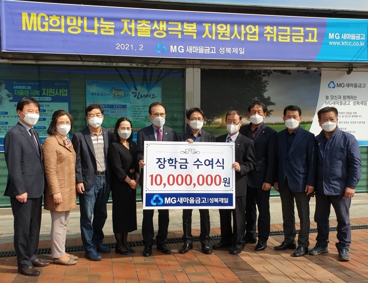 시사프리신문 성북구 길음1동 성북제일새마을금고 장학금 천만 원 기탁