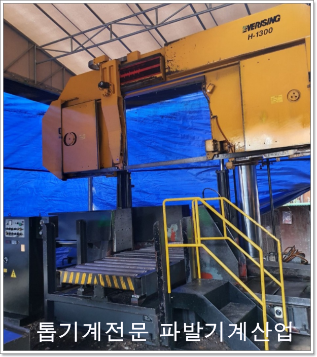 중고밴드쇼중고밴드쏘 모델명 H 1300 중고톱기계전문 파발기계산업 입니다 네이버 블로그