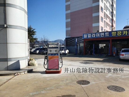 대구 위험물 주유소주유취급소 고정급유설비 신설주유기 정산위험물설계사무소 셀프주유소 네이버 블로그