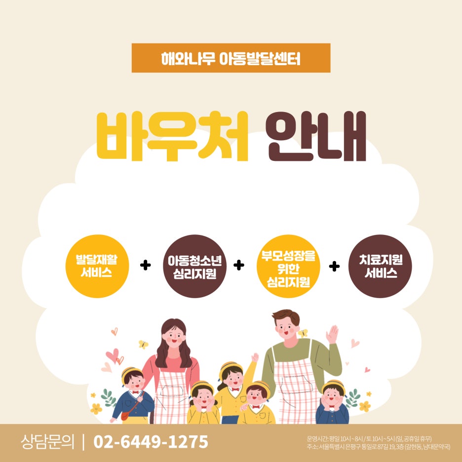 은평구 아동발달센터 해와나무 심리상담센터 해와나무 아동발달센터 재난지원금 네이버 블로그