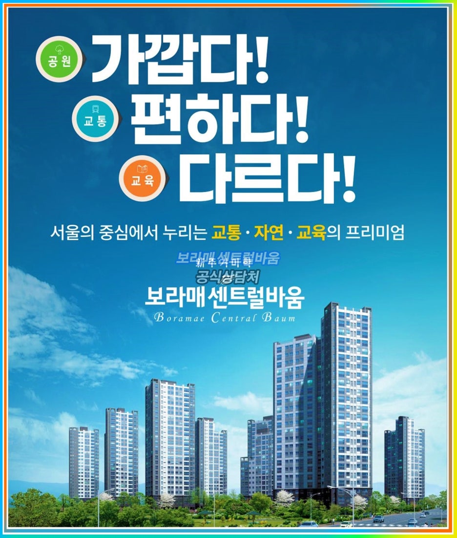 신대방삼거리역 동작구 신대방동 아파트 보라매 센트럴바움 공급정보 네이버 블로그