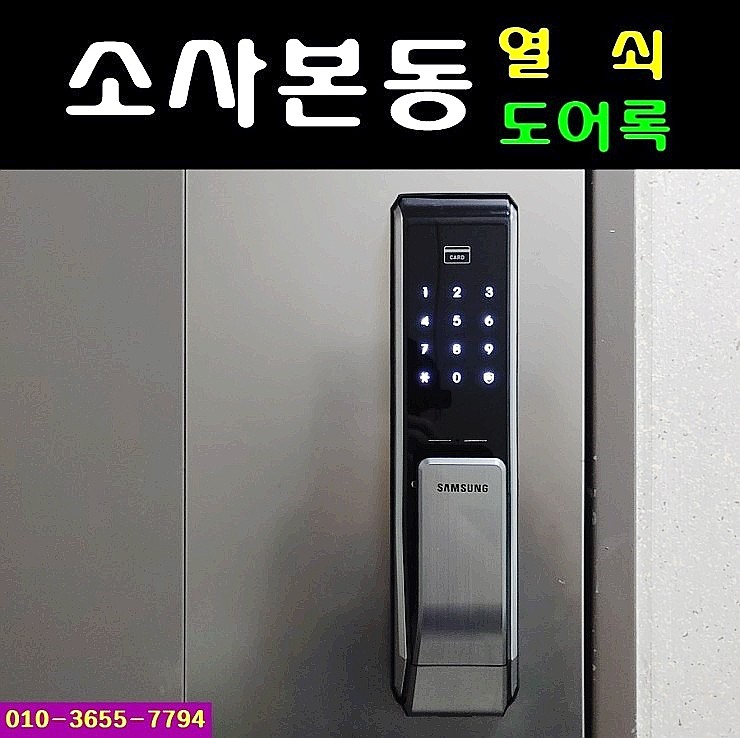 소사역 대우푸르지오아파트 삼성SHP-DP710 도어록설치 소사본동열쇠 : 네이버 블로그