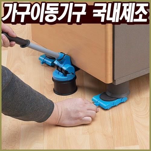 국내생산 무거운 가구 옮기기 이동 바퀴 운반 만능 지렛대 운반헬퍼 지지대 핸드리프트 파워크레인 핸드카트 무빙도구 이지무브 세탁기