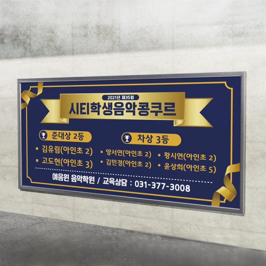 음학학원 현수막 콩쿠르 입상 현수막 제작에 관한 디자인 관련 이야기입니다 네이버 블로그