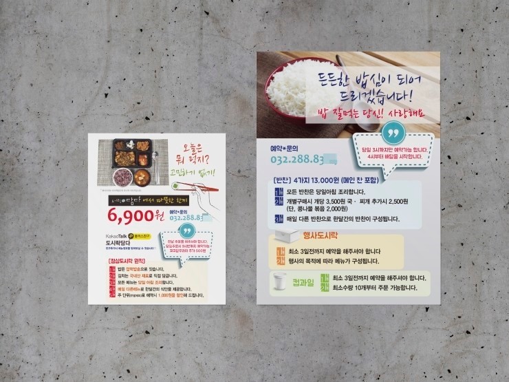 도시락 전단지 제작 인천서초방배강남신사 음식점 전단지 제작 디자인 전문회사 스푸다조 네이버 블로그
