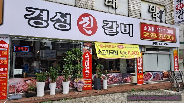 폐업 경성진갈비 무한리필 면목점 서울 중랑구 면목동 소왕갈비 무한리필 소갈비 우렁된장쌈밥 소고기국밥 된장찌개