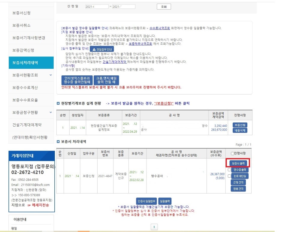 전문건설공제조합 변경계약시공기연장 증액 감액 계약보증서 재발급하기 네이버 블로그