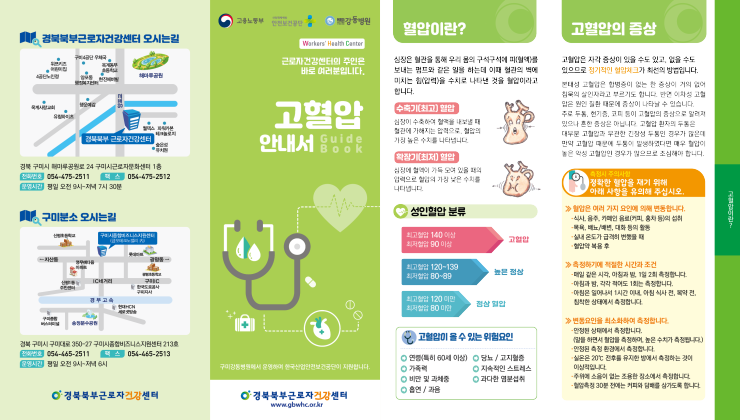 경북북부 고혈압 당뇨병 이상지질혈증 리플렛 네이버 블로그
