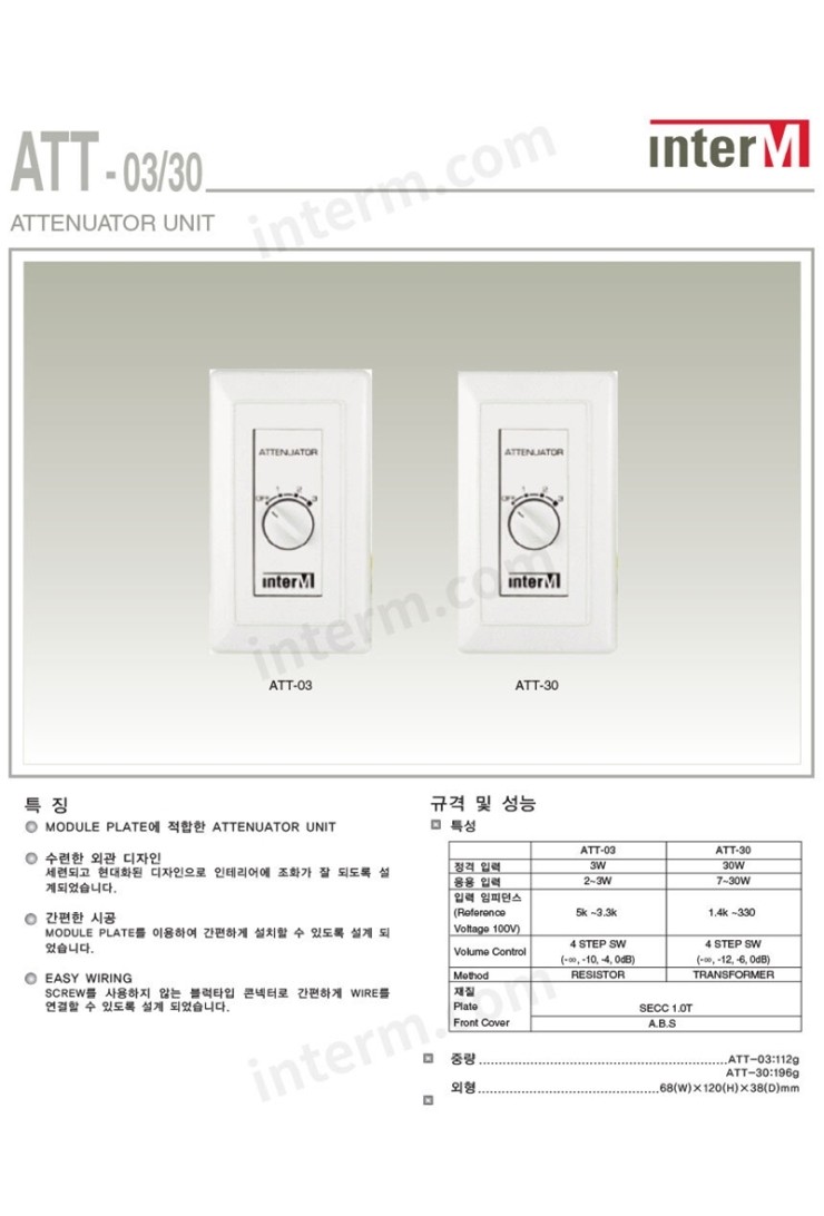 INTERM ATT03/벽부형 음량조절기/인터엠(ATT-03) : 네이버 블로그