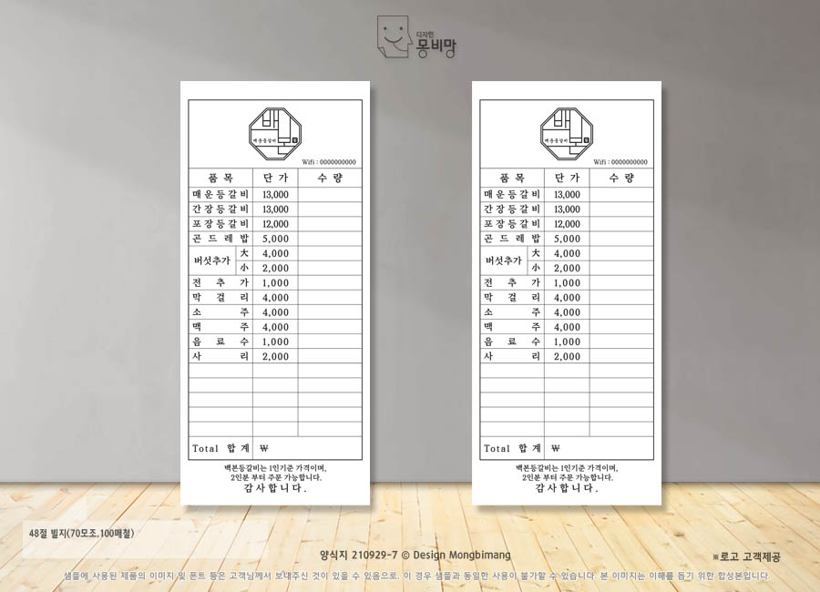 음식점 주문서 맞춤디자인인쇄 등갈비떡볶이 등 업종별로 사용하시기 편한 주문서맞춤제작 소량10권부터디자인몽비망 네이버 블로그