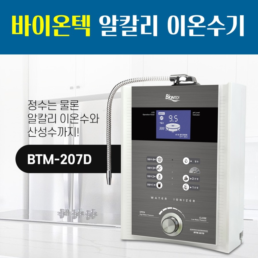 알칼리수정수기 6개월마다 관리받는 바이온텍 추천 네이버 블로그
