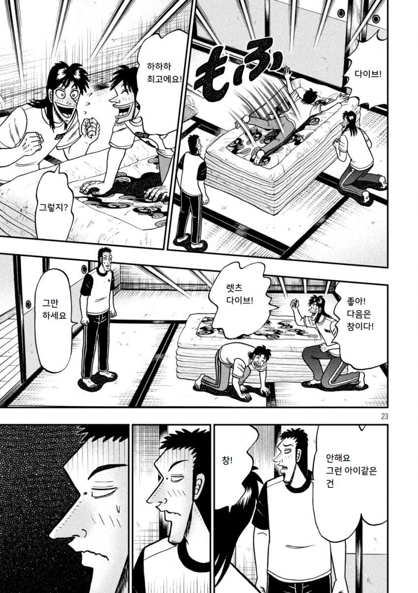 (간단만화) 도박묵시록 카이지 최신 근황.jpg : 네이버 블로그