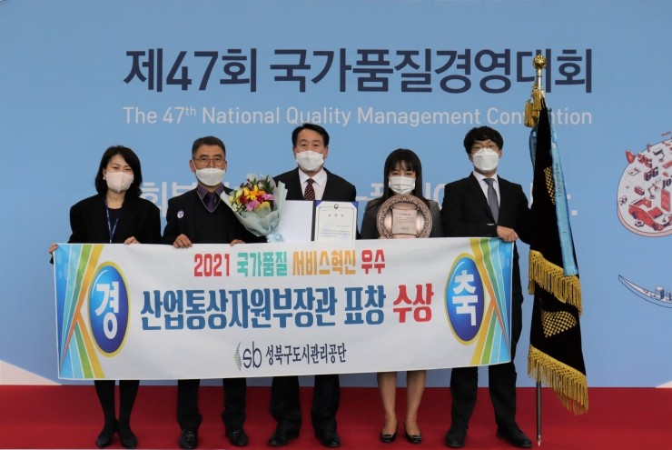 시사프리신문 성북구도시관리공단 제47회 국가품질경영대회 산업통상자원부 장관 표창 수상