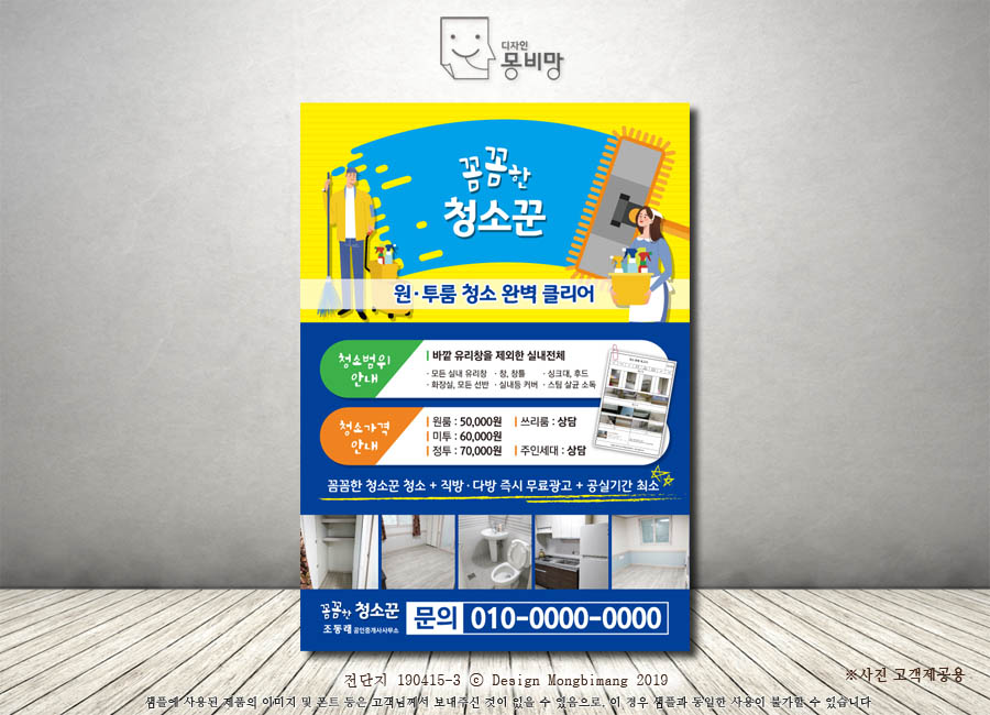 홈케어전단지청소전단지 제작후기a4a516절 등 각종전단지 디자인and인쇄 맞춤제작전문 네이버 블로그
