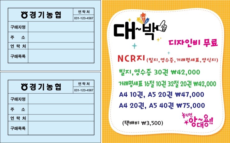 건설기계 임대차 표준계약서 작업확인서 계약서 작업일보 영수증 견적서 거래명세표 빌지 세팅지 각종양식 디자인인쇄