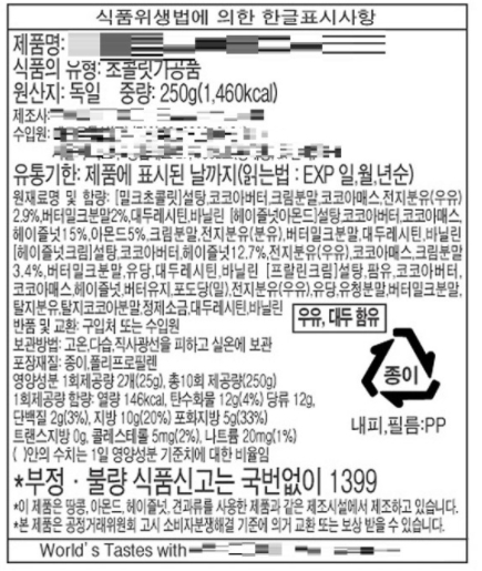 수입식품 한글표시사항 간략히 알아보자 네이버 블로그