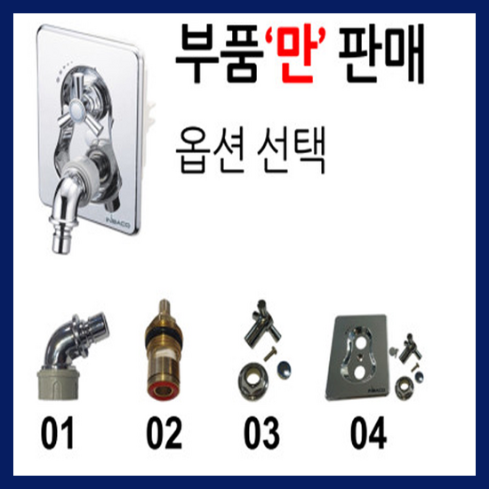 매립형발코니수도꼭지/동파방지/멀티콕1구100/인바코 오잉? : 네이버 블로그