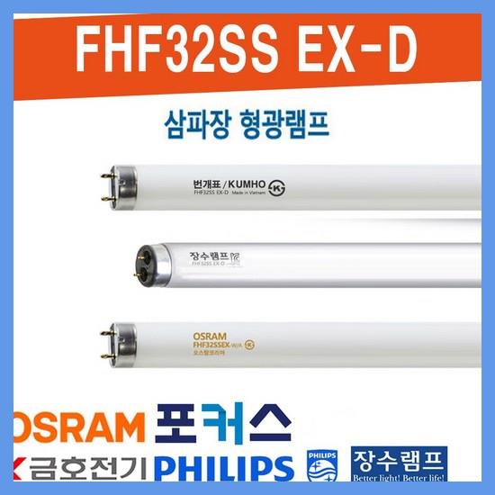32W 형광등 TLD32RS FHF32SS FL32 EX-D 삼파장램프 길이 약1200mm 사무실조명 5개묶음판매 이렇게 좋다니까 보러가야지 : 네이버 블로그