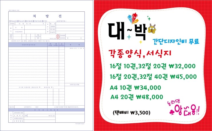 건설기계 임대차 표준계약서 작업확인서 계약서 작업일보 영수증 견적서 거래명세표 빌지 세팅지 각종양식 디자인인쇄
