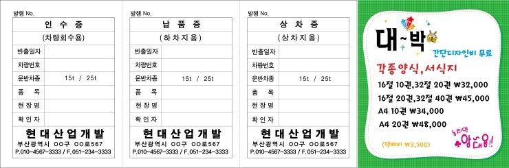 건설기계 임대차 표준계약서 작업확인서 계약서 작업일보 영수증 견적서 거래명세표 빌지 세팅지 각종양식 디자인인쇄